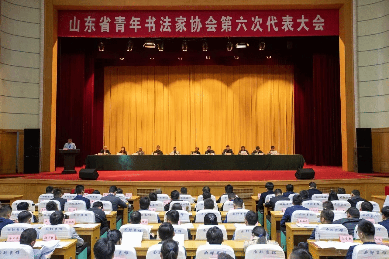 我院教师当选山东省青年书法家协会副主席 济南大学美术学院